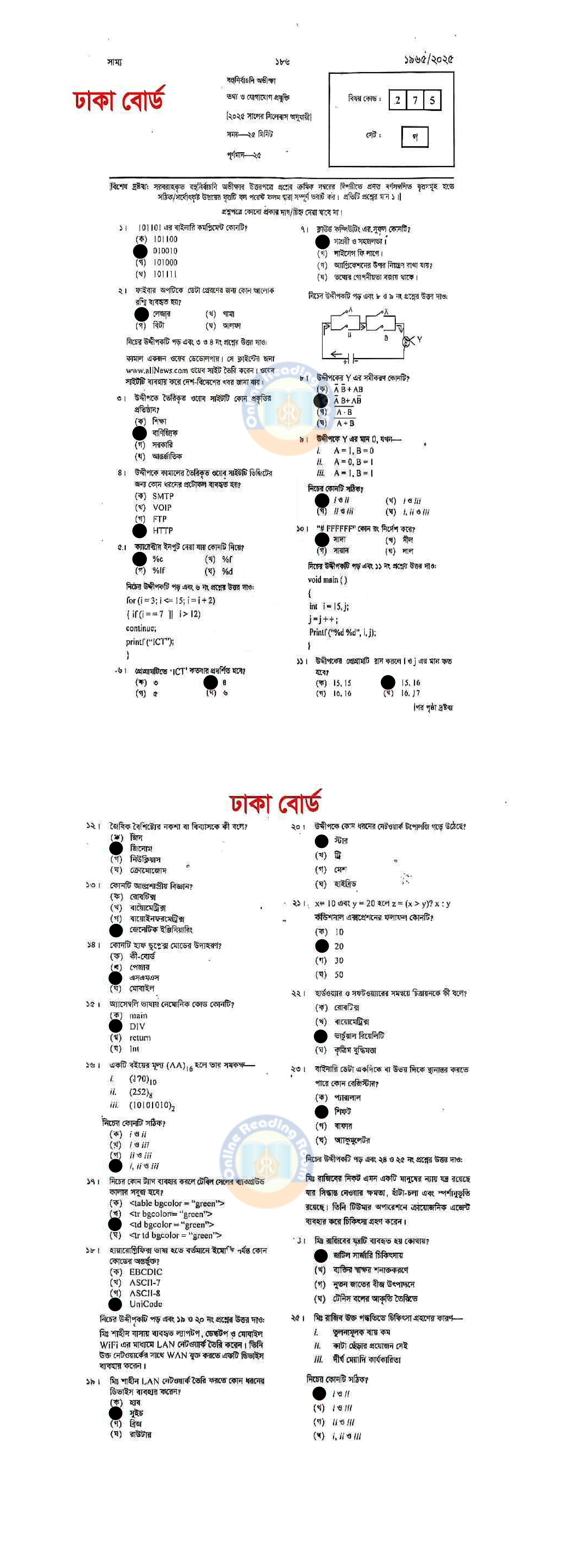 HSC 2025 ICT Question and Full Solution – Dhaka Board | এইচএসসি আইসিটি ...