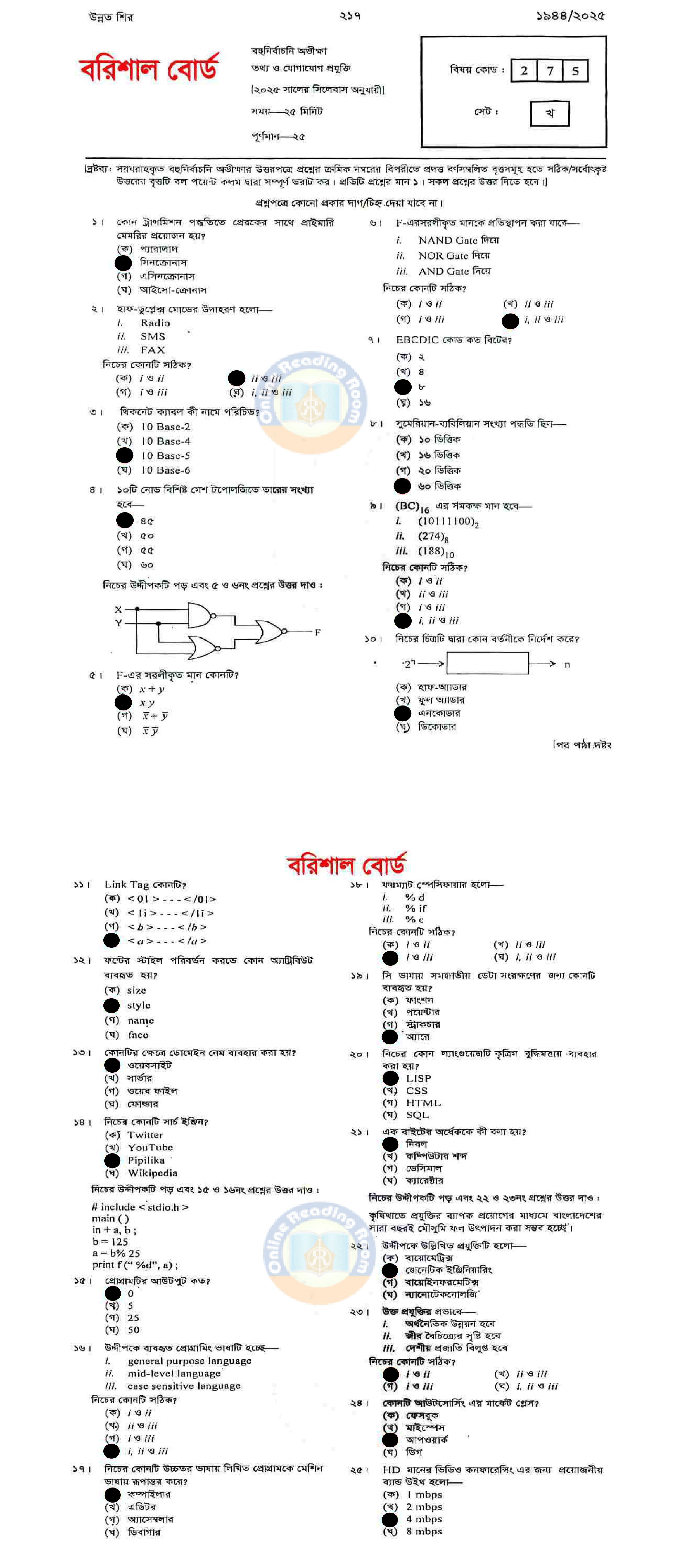 HSC 2025 ICT Question and Full Solution – Barishal Board | এইচএসসি ...