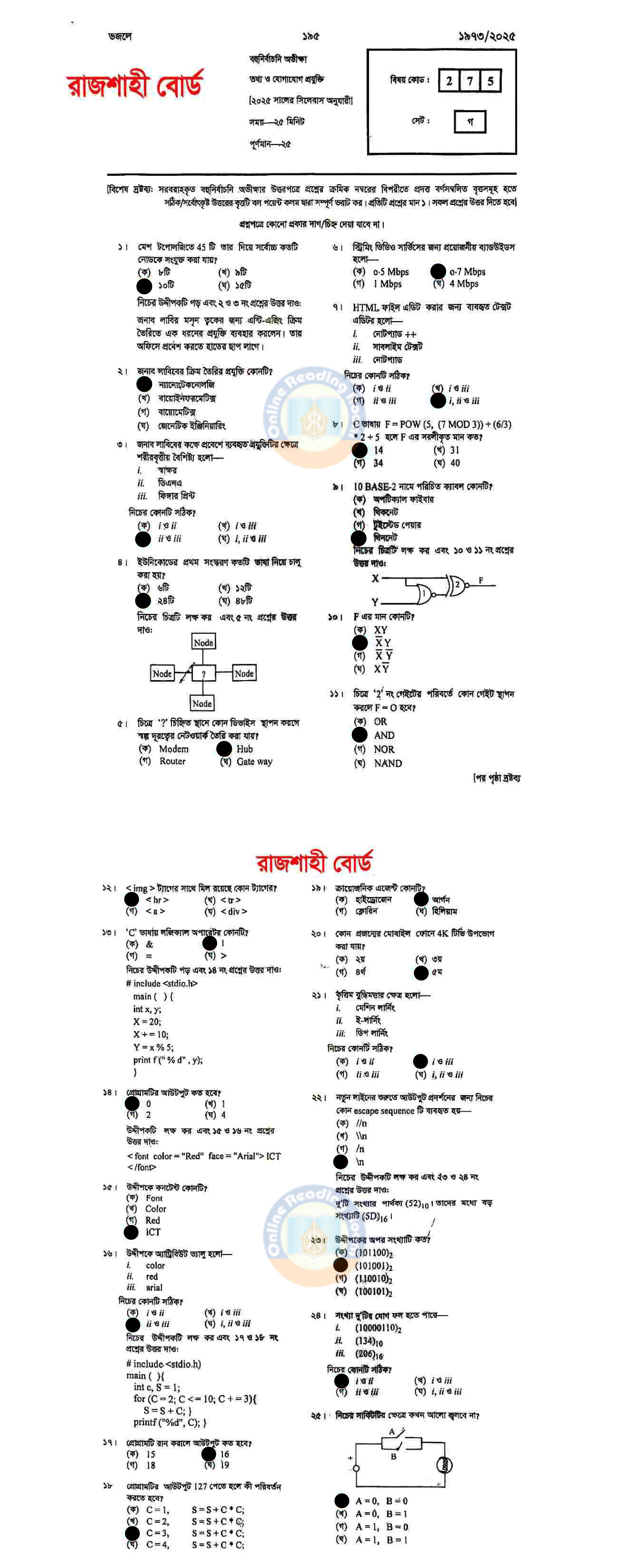 HSC 2025 ICT Question and Full Solution – Rajshahi Board | এইচএসসি ...