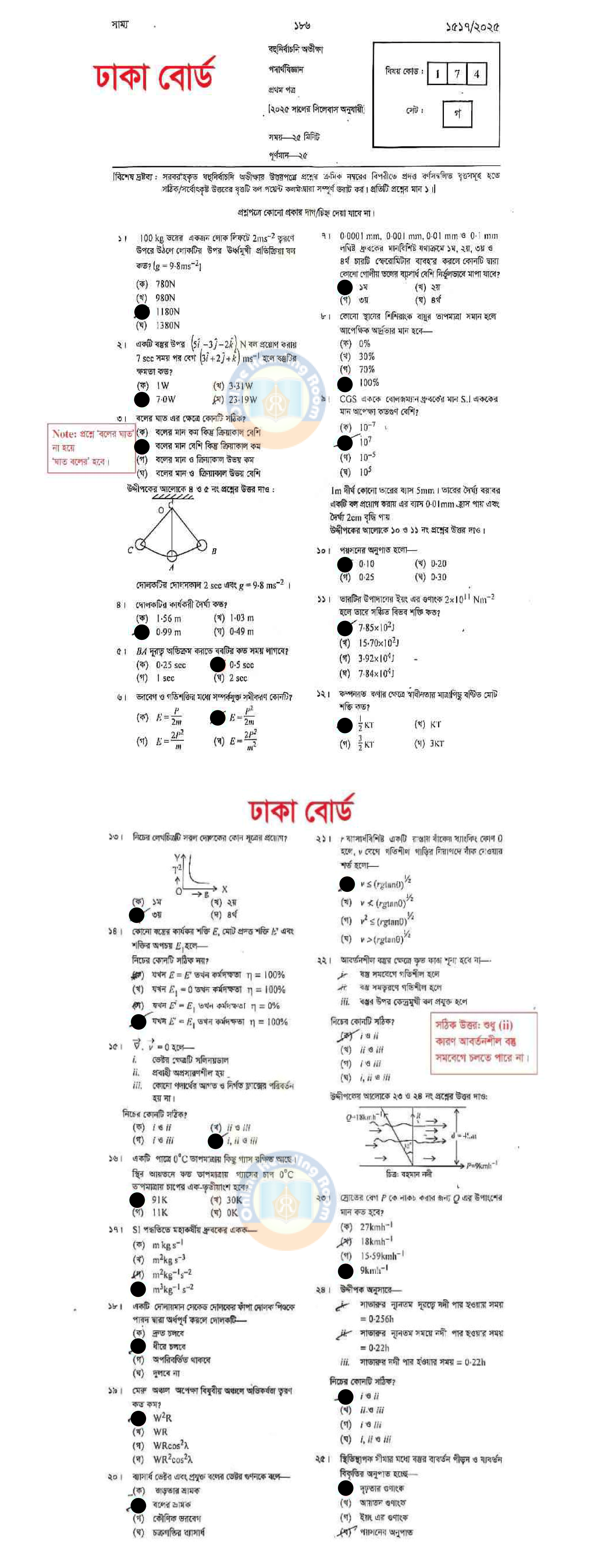 HSC 2025 Physics 1st Paper Question and Full Solution – Dhaka Board ...