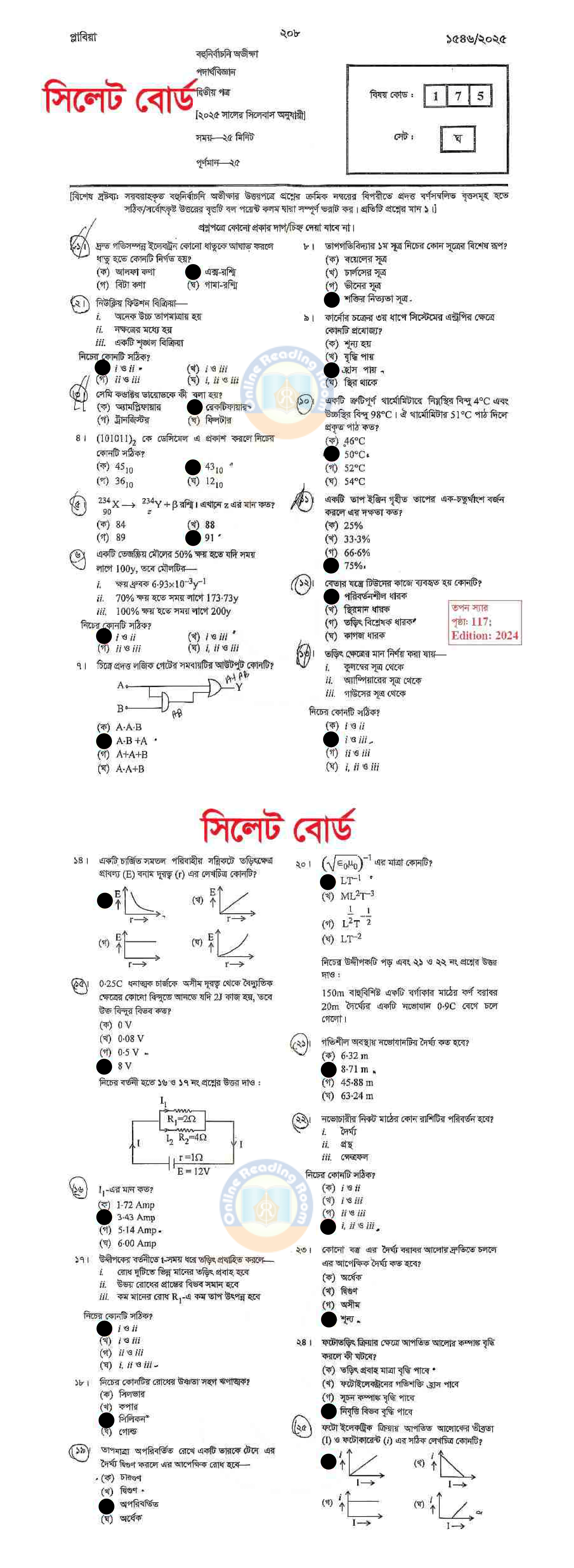 HSC 2025 Physics 2nd Paper Question and Full Solution – Sylhet Board ...