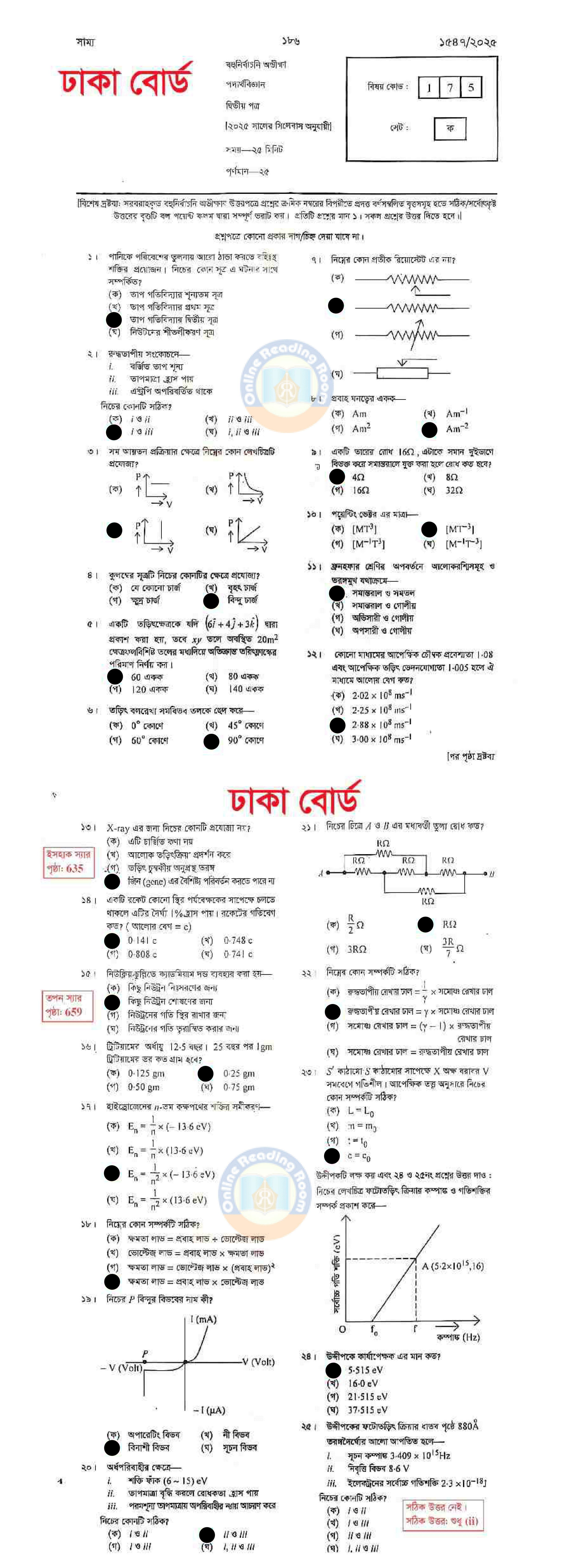 HSC 2025 Physics 2nd Paper Question and Full Solution – Dhaka Board ...